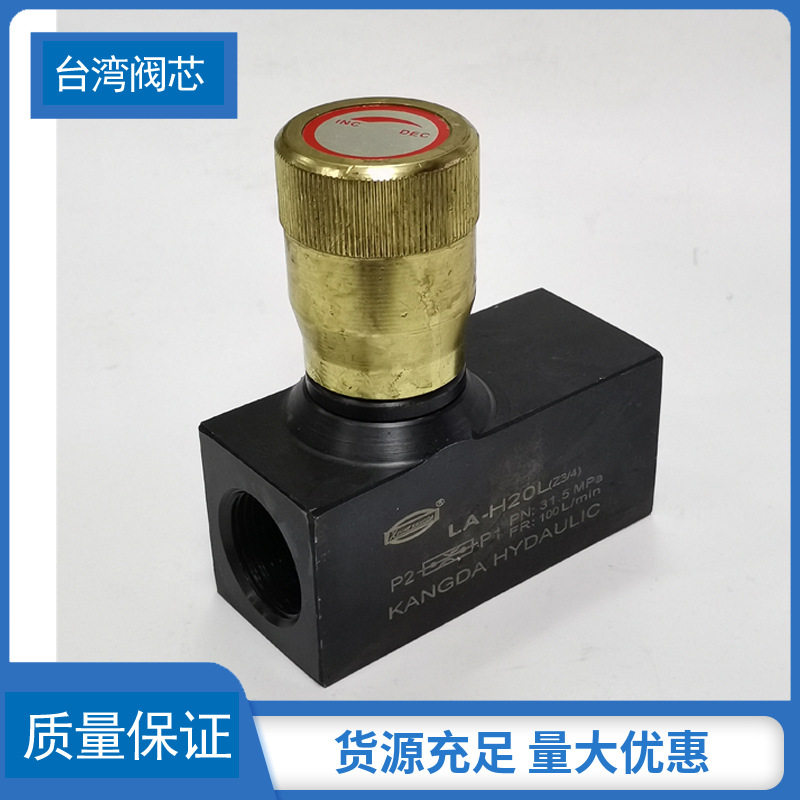 液压控制元件液压阀铸铁KANGDA管式背压阀LA-H20L LAH25L改注塑机