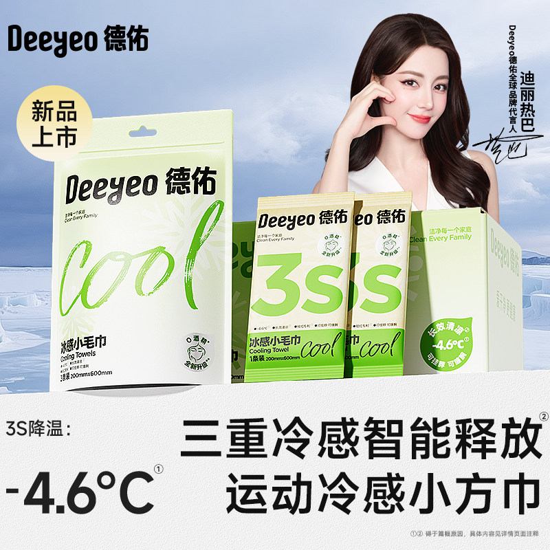 德佑降温冰巾冰感毛巾凉感湿巾降温神器户外运动薄荷冷感清凉提神