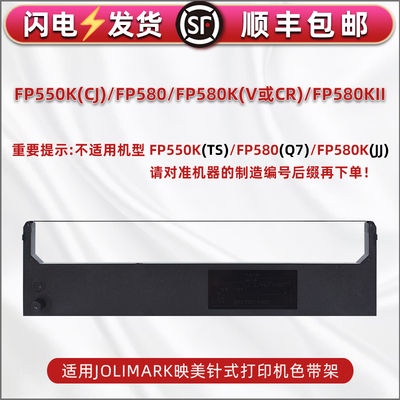 适用JOLIMARK映美jmr101色带框FP550K(CJ)票据打印机FP580油墨带盒FP580K(V或CR)黑色带芯FP580KII针式色带架