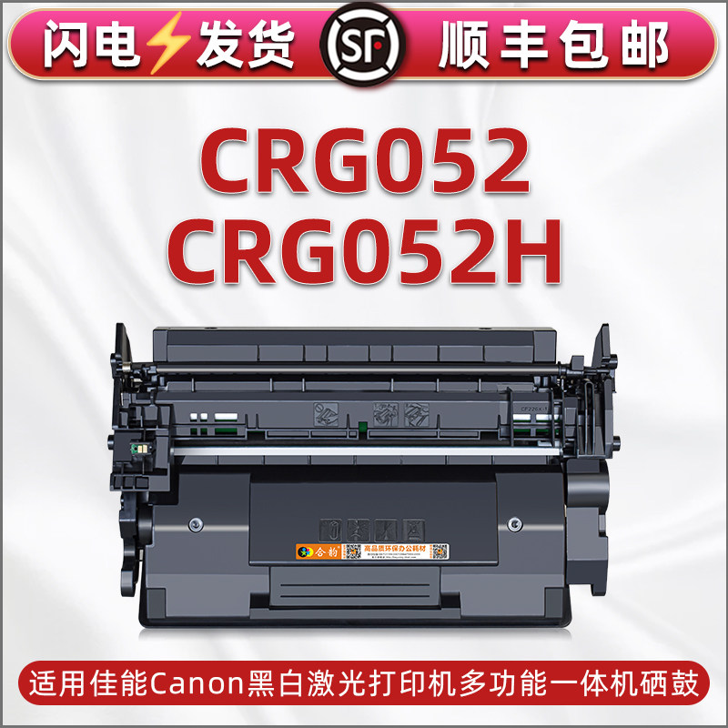 CRG-052H可加粉硒鼓通用佳能LBP214dw打印机215 211dn墨盒213mf423碳粉仓424息鼓426磨合429 212 421 ...