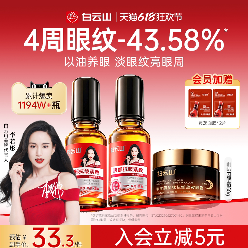 白云山眼部抗皱精华油淡化细纹紧致初衰老滚珠眼油眼霜官方旗航店