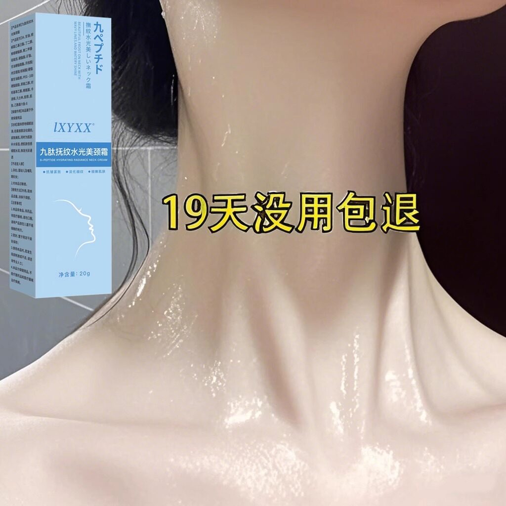 【日本黑科技】颈霜紧致提拉脖子颈纹淡化细纹神器颈纹霜美颈霜