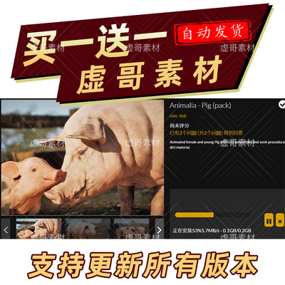 UE5动物模型 Animalia - Pig (pack) 猪