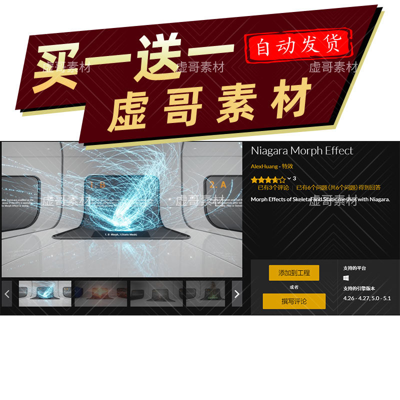 UE5虚幻5特效 Niagara Morph Effect 4.27, 5.0_虎窝淘