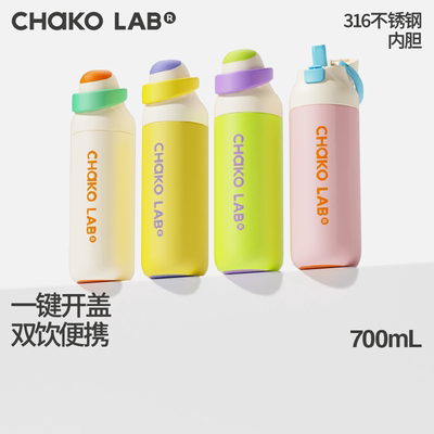 CHaKOLAB和序保温杯大容量吸管运动水杯便携杯子七夕礼物咔哒杯