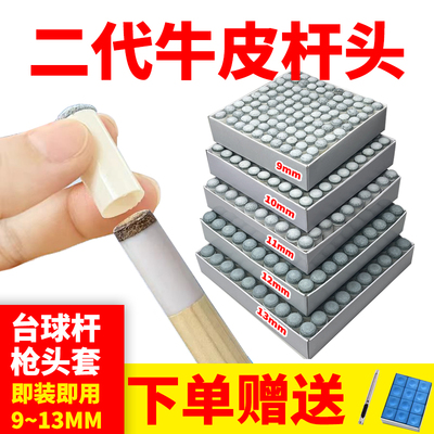 台球杆杆头套皮头枪头桌球杆头帽小头套头公杆910111213MM替换头