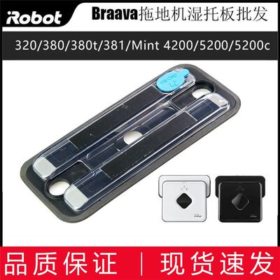 适配iRobotBraava湿拖板