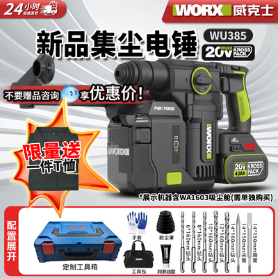 集尘电锤WU385锂电无刷冲击钻