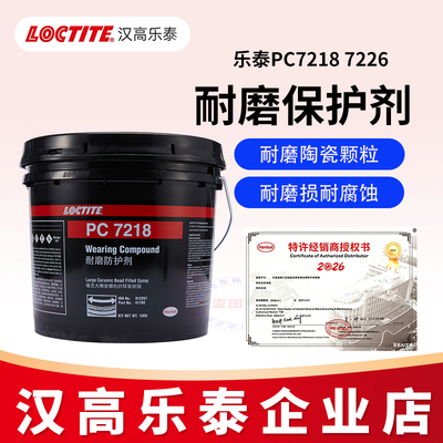 乐泰官方企业店7218保护剂胶水