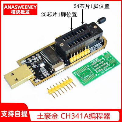 土豪金 CH341A编程器 USB 主板路由液晶…