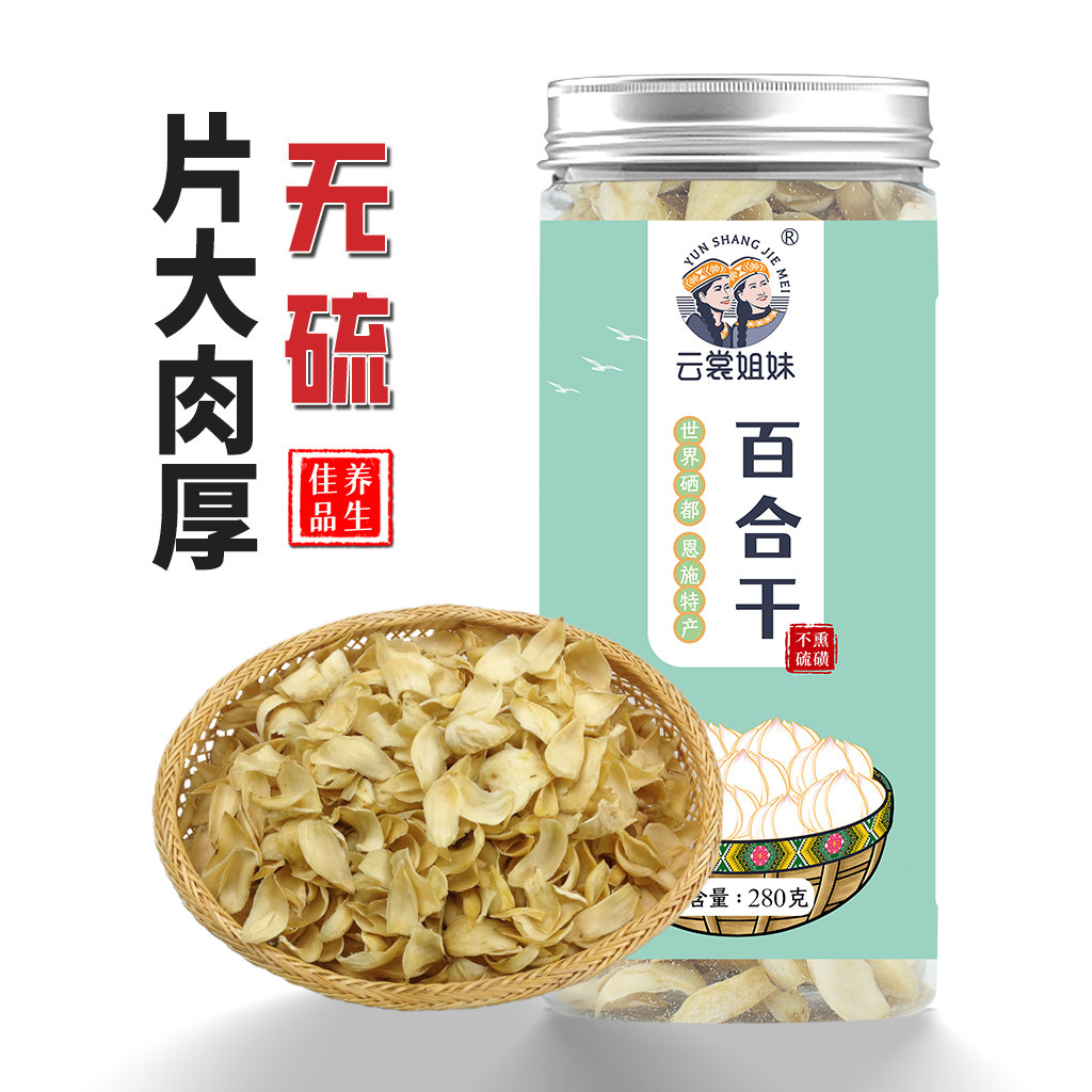 云裳姐妹百年好合 无硫百合干天然食用干百合片干货湖南龙山280克