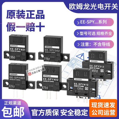 欧姆龙EE-SPY302 SPY401 EE-SPY402 311 412 SPX303/403N光电开关