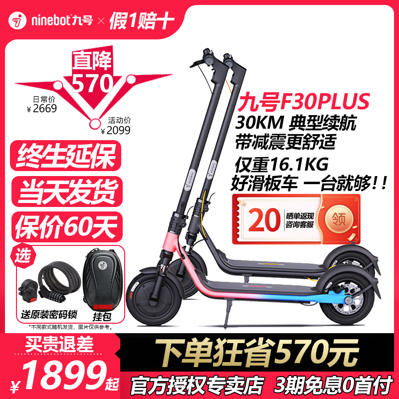 ninebot九号电动滑板车F30plus成人男女9号折叠两轮锂电池代步车_虎窝淘