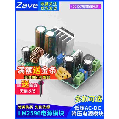 低压AC-DC降压电源模块DC-DC可调稳压电源LM2596电源模块XL4015
