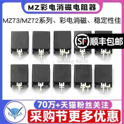 MZ73 MZ72消磁电阻 彩电消磁 9RM 270V 12R 27R 二脚三脚 电阻器
