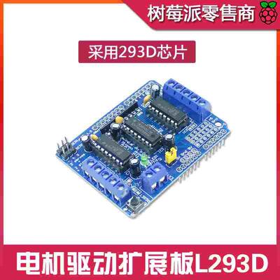 L293D电机驱动器扩展板 motor control shield UNO R3马达板模块