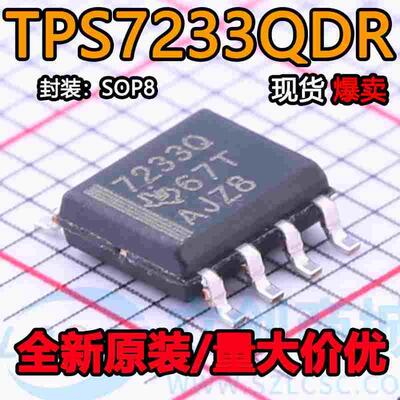 TPS7233QDR TPS7233Q SOP8封装 原装现货 7233Q 质量好