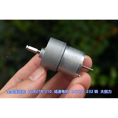 全金属齿轮 ZGB27R-310 减速电机 DC12V 232 转 减速比126大扭力