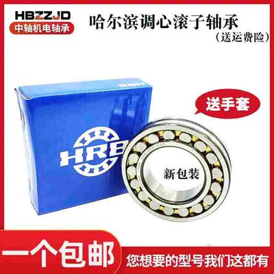 HRB哈尔滨调心滚子轴承22307 22308 22309CA CC K MB W33 C3C4 P5