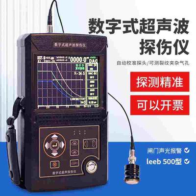 里博超声波探伤仪金属钢结构焊缝铸件缺陷裂纹气泡检测仪leeb500
