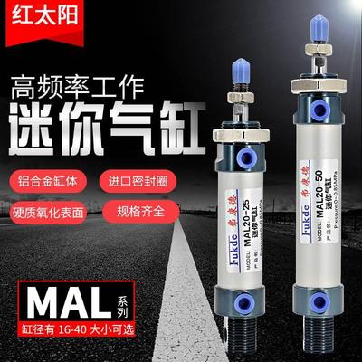 迷你气缸MAL16X25薄型标准汽缸20小型40亚德客型100铝合金32气动