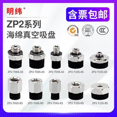 ZP2-T04S/T06S/T08S/T10S/T15S-A3/A5/B3/B5海绵真空吸盘外内螺纹