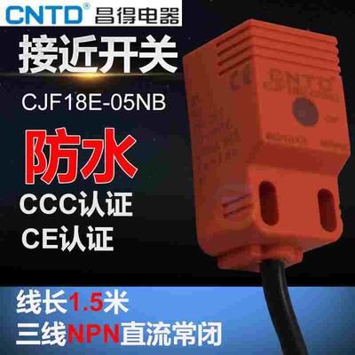 CNTD昌得接近开关感应12V方形防水三线NPN直流24v常闭CJF18E-05NB