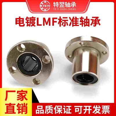 防锈电镀直线轴承圆法兰LHFRM6 8 10 12 16 20 25 30 35 40 50 60