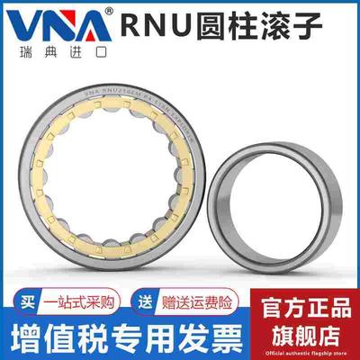 瑞典VNA进口圆柱滚子轴承 RNU1008 1009 1010 1011 1012 1013  EM