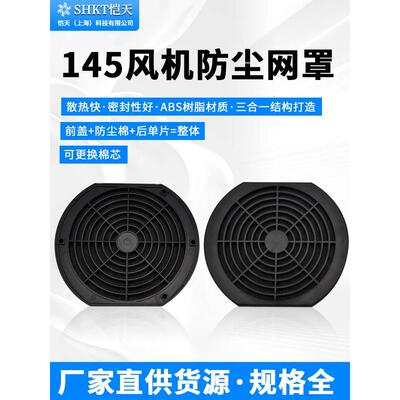 17251 17CM 三合一防尘网罩172MM 轴流风机散热风扇塑料过滤网罩