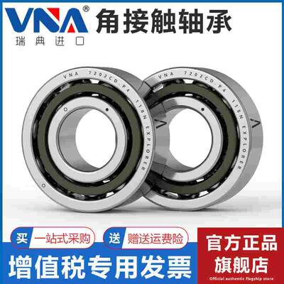 瑞典VNA进口轴承机床主轴71806 71807 71808 71809 71810 71811AC