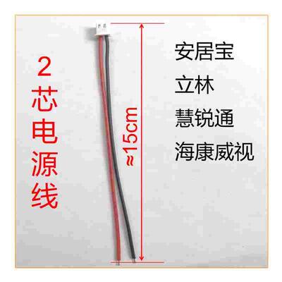 立林可视对讲2芯电源插头连接线终端机V31 V32排插排线接头水晶头