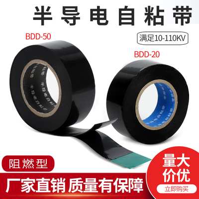 长缆电工胶带自粘带BDD-2050丁基
