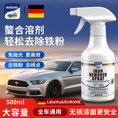 德国铁粉去除剂汽车漆面车身锈点去污剂车漆小黄点车漆除锈不伤漆