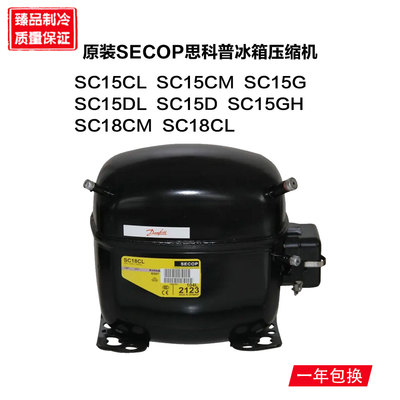 丹佛斯压缩机SC21CL21CM