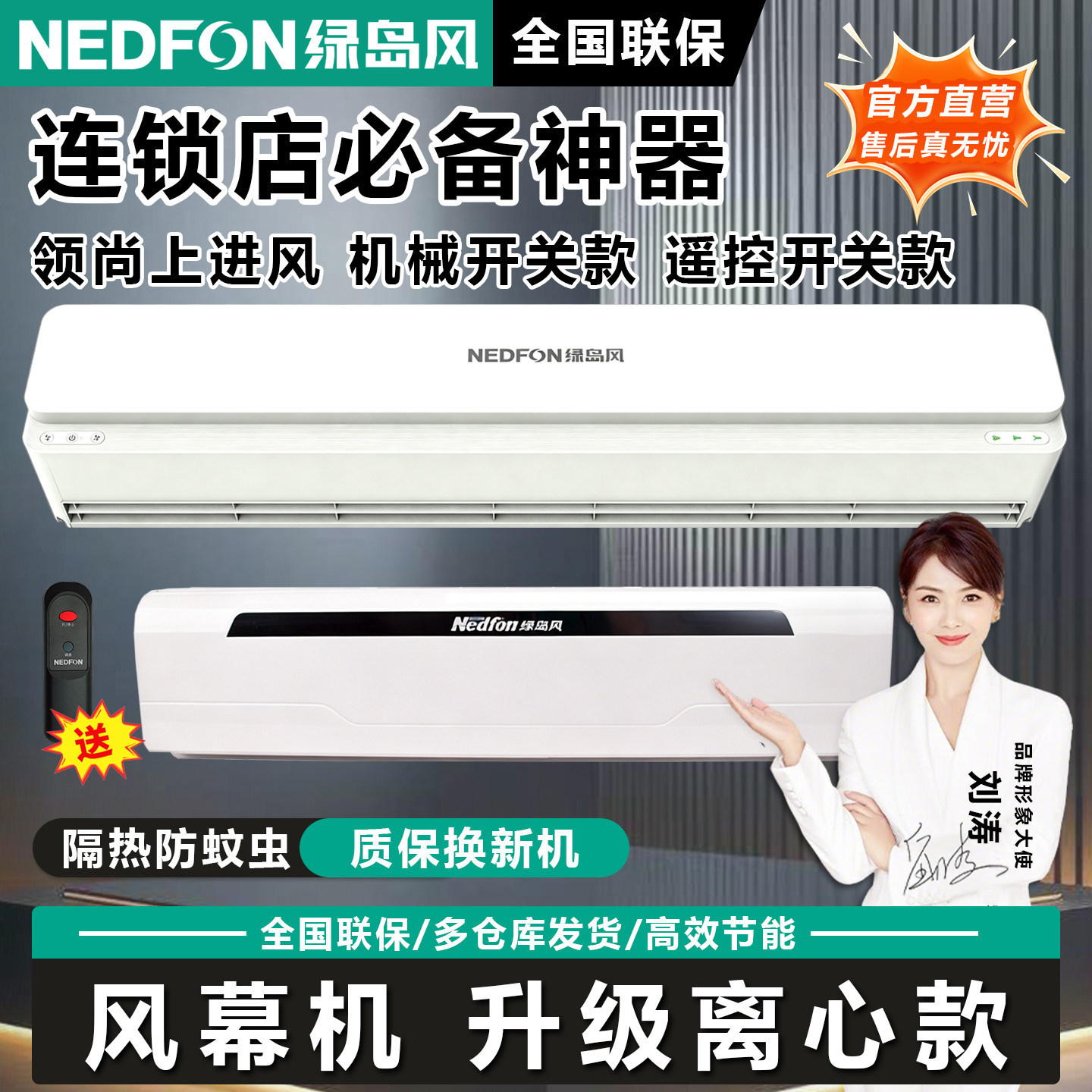 绿岛风风幕机商用静音领秀离心式空气幕连锁店奶茶店餐饮门头隔热