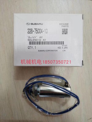 雅马哈柴油发电机EDA5000E熄火电磁阀 雅马哈EDA5000E停机电磁铁
