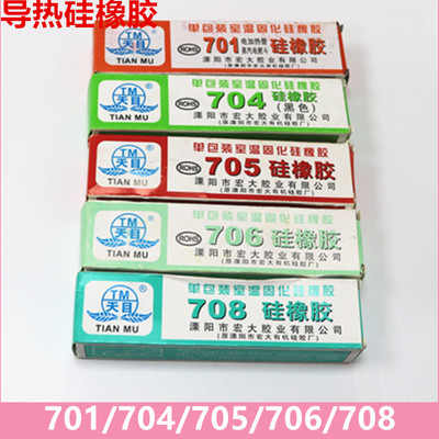 导热胶防水导热硅脂701 704 705 706 708绝缘强力耐高温胶水硅酮