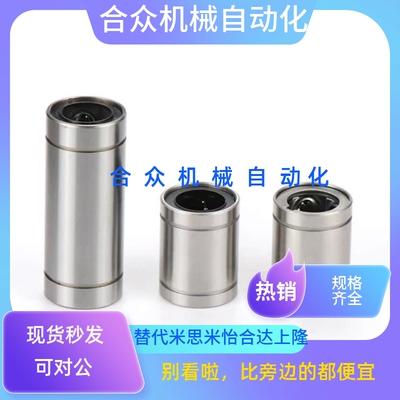 直线轴承LKBM LMC01/02/03/ADMUA-3-4-5-6-8-10-12-13-16-20-25UU