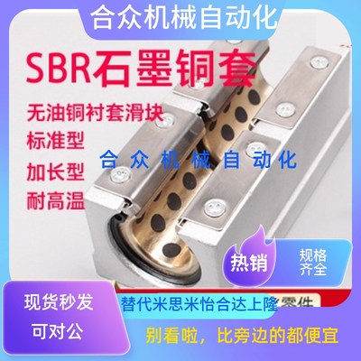 耐高温石墨铜套加长轴承座SBR10 12L 16 20 25LUU 无油铜衬套滑块