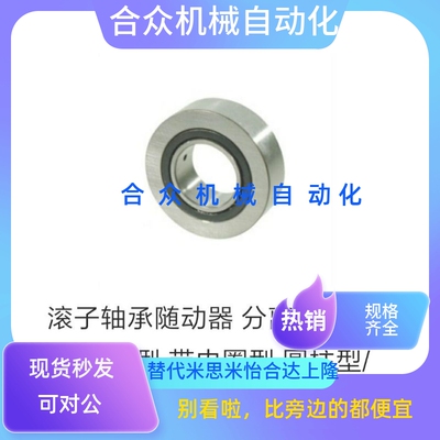 滚子轴承随动器 BPS21 BPS22-d8-d10-d12-d15-d17-d20-d25-d30