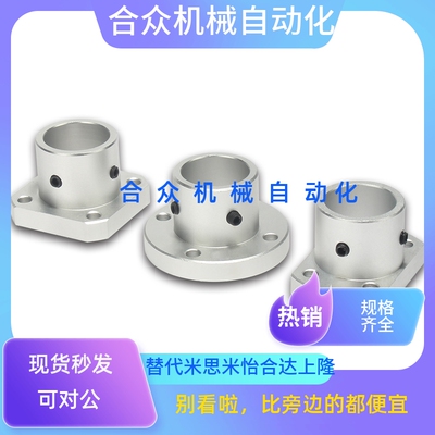导向轴支座米思米怡合达
