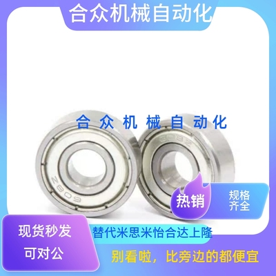 小径滚珠轴承 双盖式 C-B685ZZ C-B686ZZ C-B688ZZ B692ZZ B693ZZ