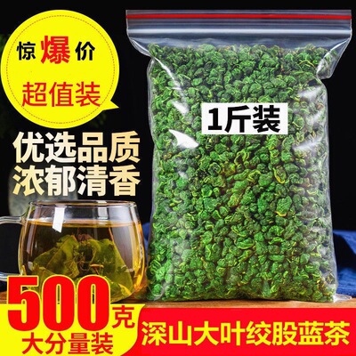 野生绞股蓝中药材七叶草绞股蓝