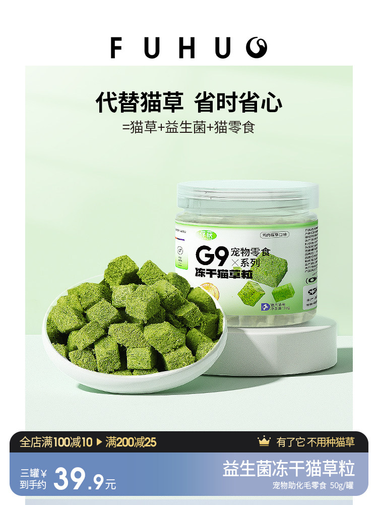 俘获G9猫草冻干猫草粒化毛球片懒人猫草棒磨牙猫咪零食饼干猫薄荷