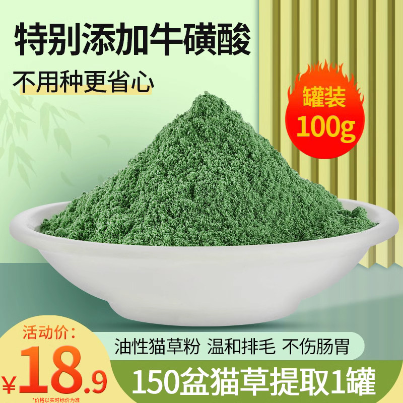 猫草粉即食猫草猫咪牛磺酸猫草粉去化毛球片粉助消化麦苗粉猫零食