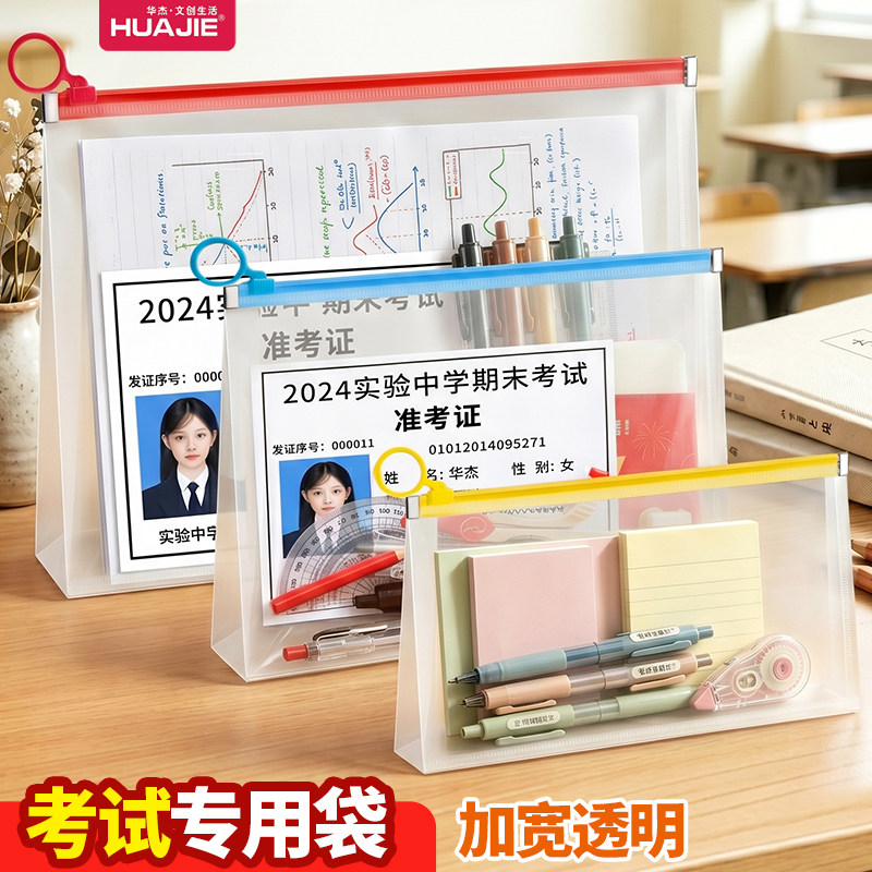 透明文件袋考试专用袋拉链式防水防尘a5资料袋中小学生试卷收纳袋加宽大容量a4档案袋文件收纳袋a6文具收纳袋