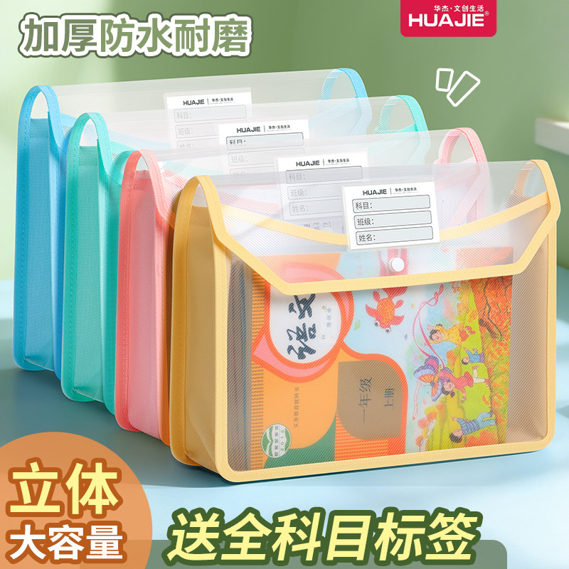 华杰加厚防水文件袋学生科目分类袋按扣收纳袋耐磨透明大容量多功能整理试卷文件袋学习用品资料袋整理收纳袋