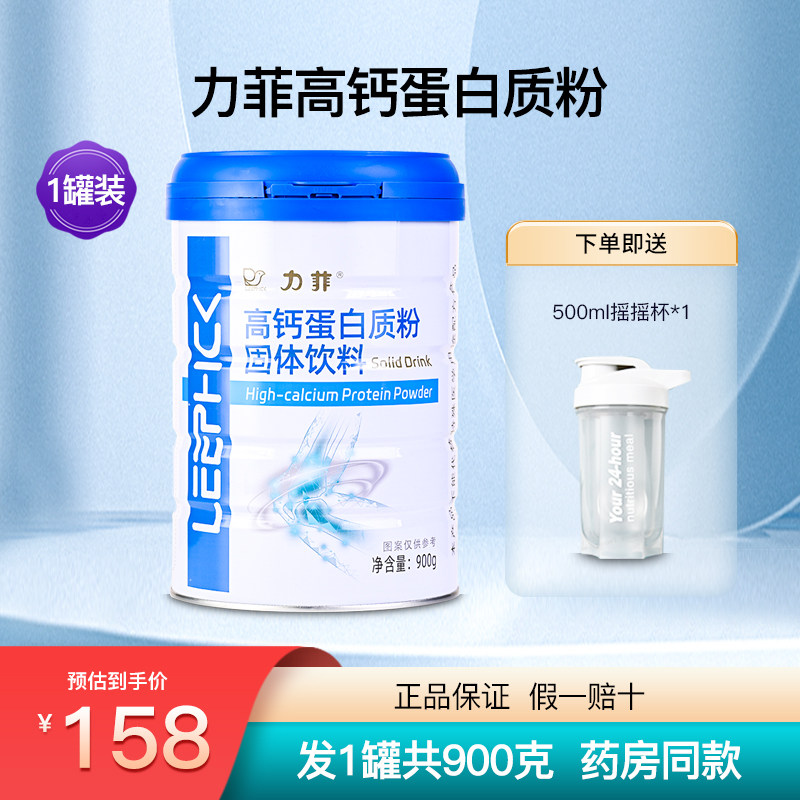 力菲高钙蛋白质粉固体饮料大豆分离营养粉补高蛋白粉正品1罐900克