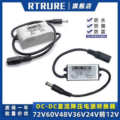 DC公母接头60V48V24V转12V9V电源转换器12V转5V监控摄像头降压器
